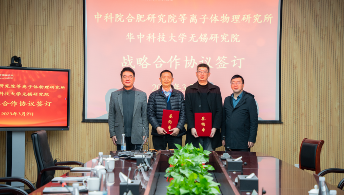 中科院等离子体物理所——华中科大无锡研究院签署战略合作协议 Craft重载机械臂工程设计顺利通过专家评审 华中科技大学无锡研究院